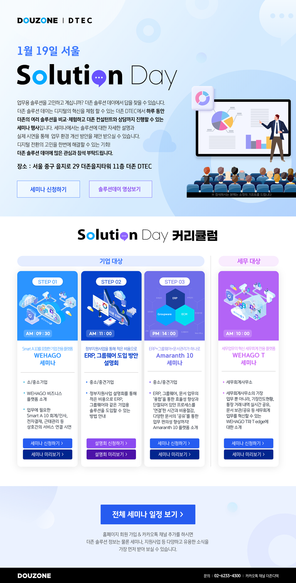 01 DOUZONE Solution Day